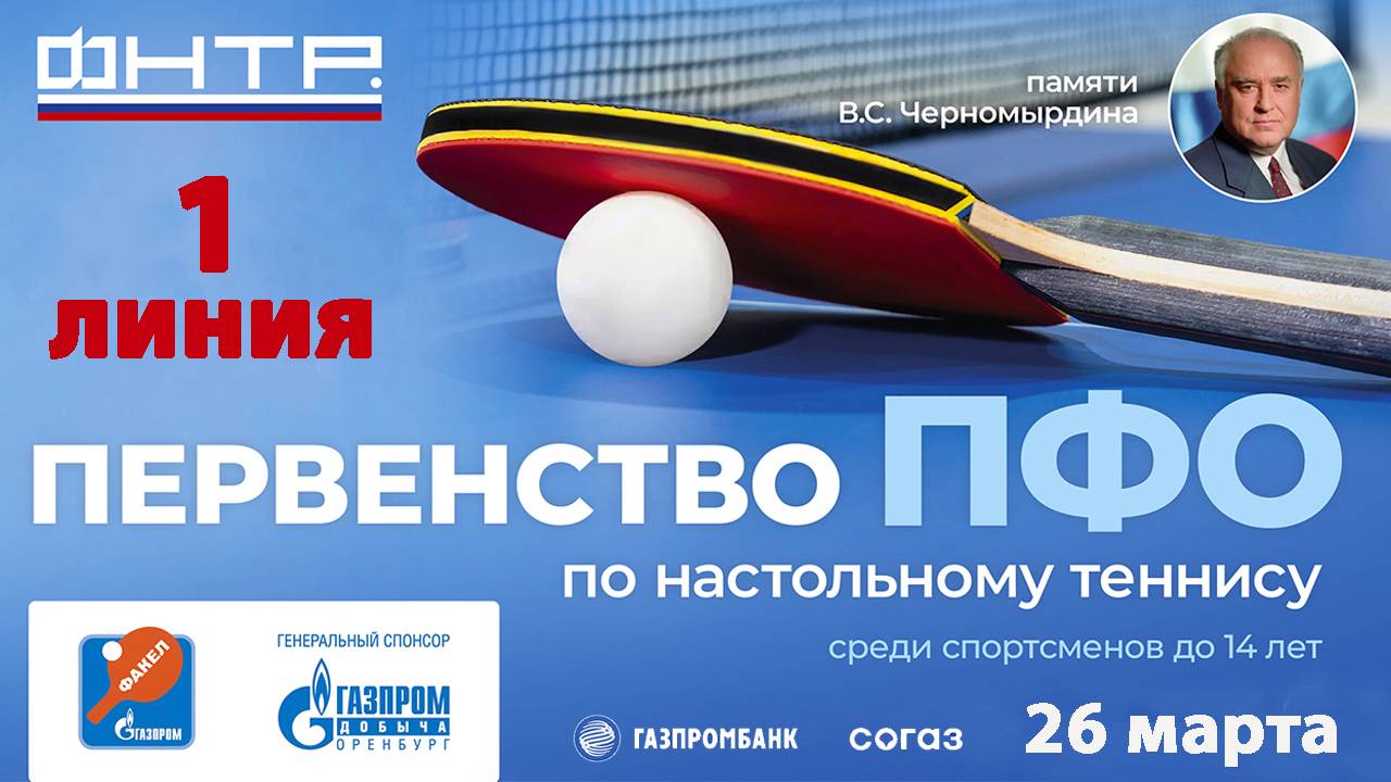 26 марта 2025 г. Первенство ПФО до 14 лет