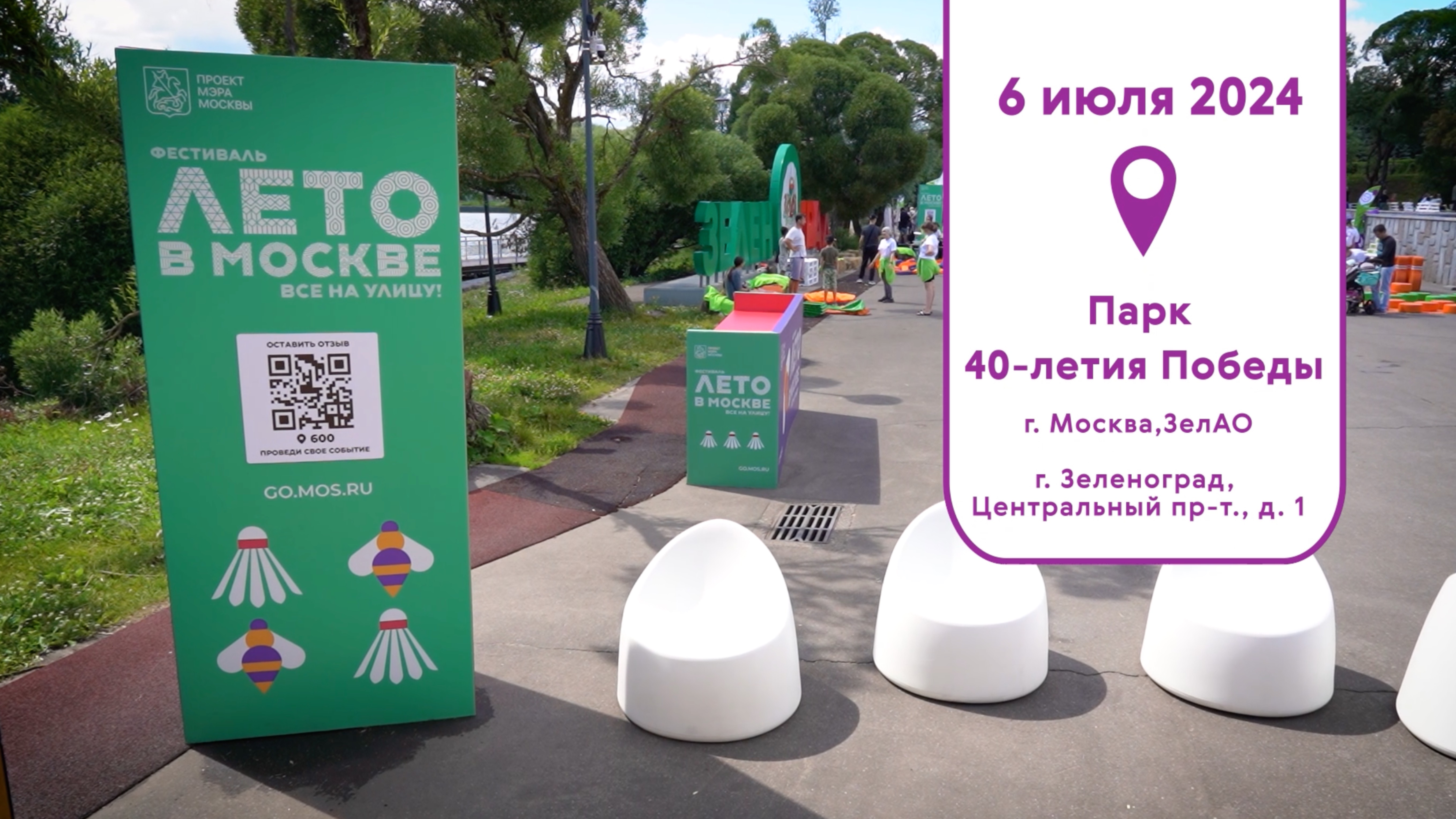 Парк 40-летия Победы ЗелАО