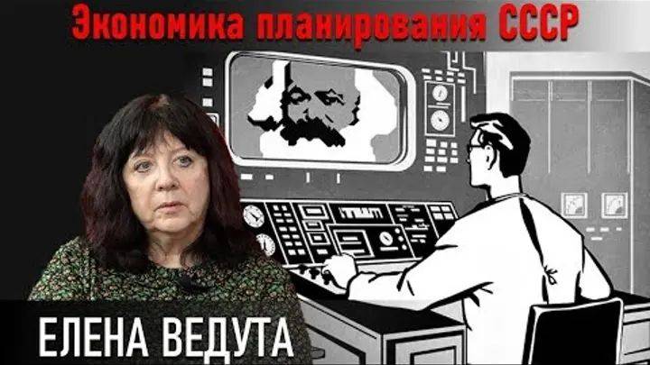 Истоки экономической кибернетики в СССР. Планирование. Автоматизация управления. #Колпакиди #Ведута
