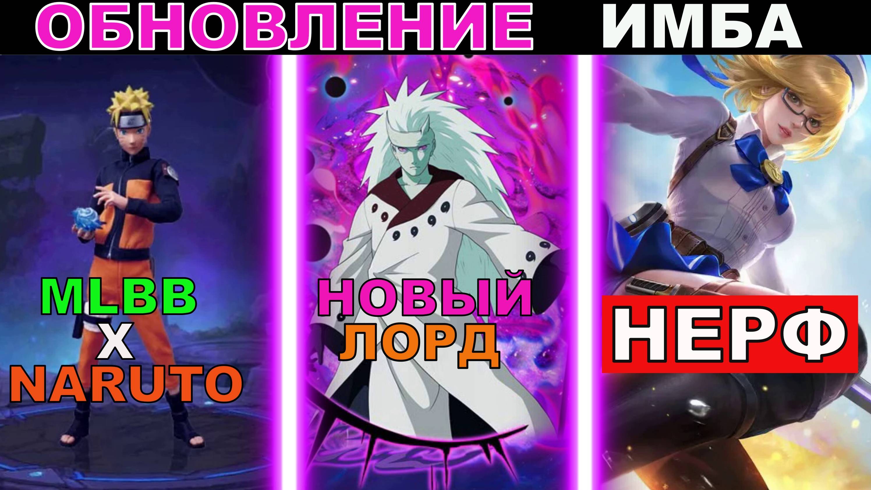 MLBB x NARUTO КОЛЛАБОРАЦИЯ И НОВОЕ ОБНОВЛЕНИЕ НА ТЕСТОВОМ СЕРВЕРЕ В МОБАЙЛ ЛЕГЕНДС MOBILE LEGENDS