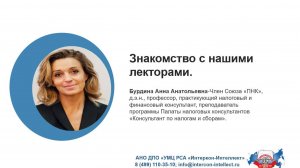 Знакомство с лектором: Бурдина Анна Анатольевна.