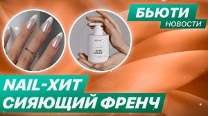 Glow french nails - новый тренд маникюра | Косметика от 4BLANC | Зарплата нейл-мастера в Петербурге