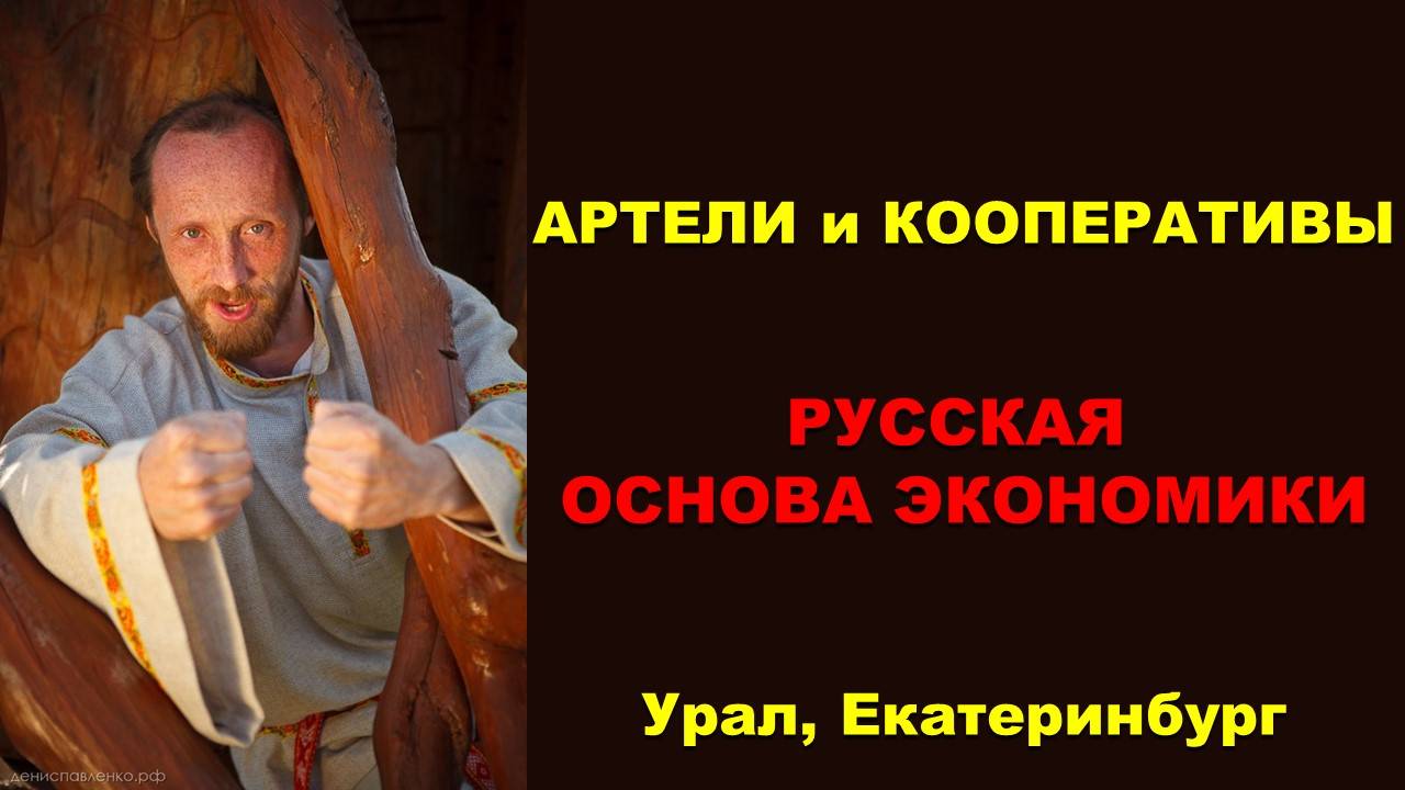 Кооперация и новое купечество. Урал. Мы здесь власть! Кто мы? Где здесь? Что значит власть?
