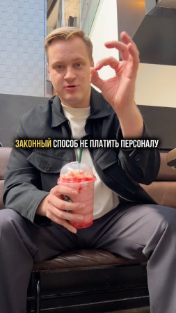 Законный способ не платить персоналу