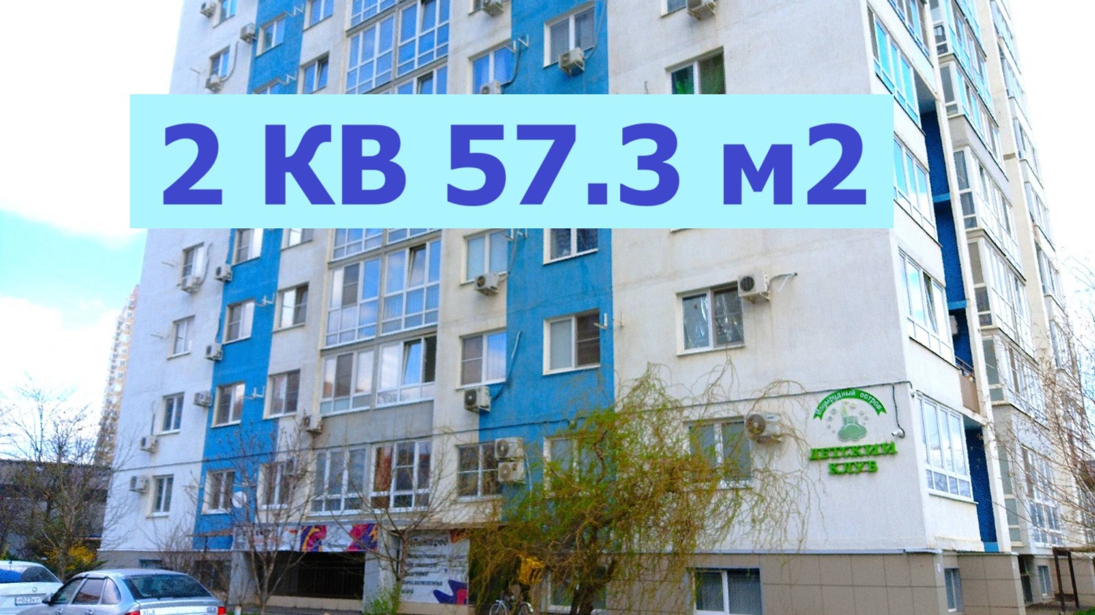 Купить двухкомнатную квартиру в Краснодаре 57.3 м2 Восточно-Кругликовский район легко через BN-24