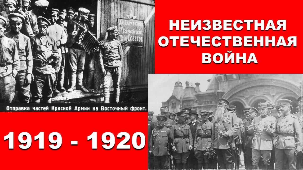 Кого Ленин призывал заменить войну империалистическую на гражданскую? Восточный фронт 1919. 1 часть