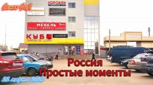Из Германии в Россию. Город. Двор. Два разных мира.