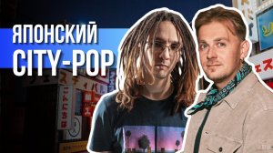 По домам / Коллекция виниловых пластинок в жанре Japanese City Pop / ВИА Радуга и берлинское техно