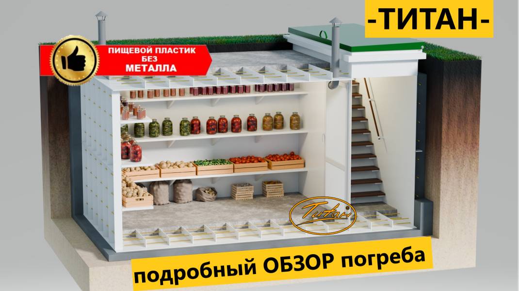 Пластиковый погреб Титан Фермер -90 в размере 2000х2000 [большой видео обзор пластикового погреба]