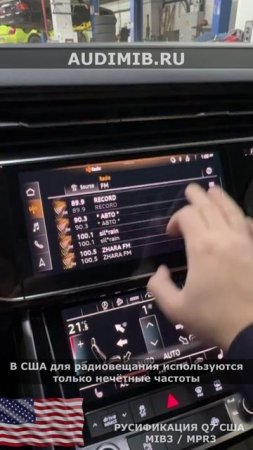 Русификация Audi из США - Q7 MIB3 var2