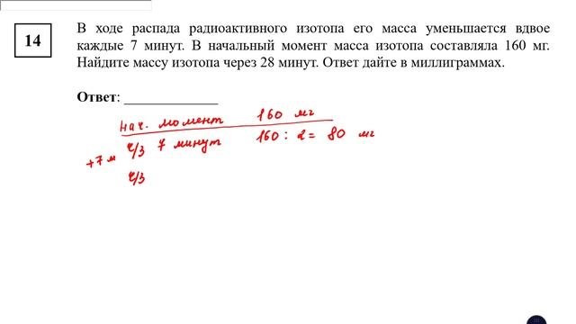 ОГЭ. Математика. Задание 14. В ходе распада радиоактивного изотопа его масса уменьшается вдвое кажд
