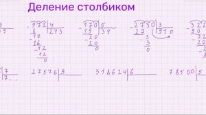 Деление столбиком на однозначное число. #ЕленаГридина #онлайн #обучение #математика