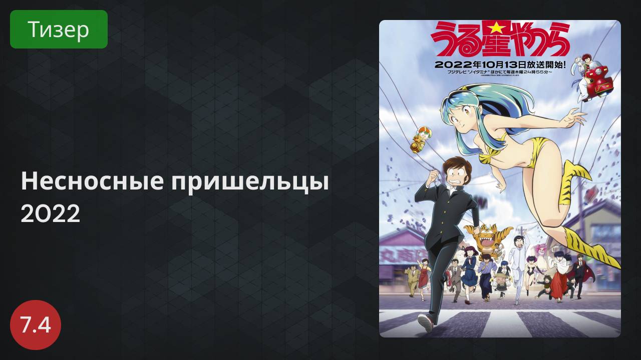 Несносные пришельцы 2022 - Тизер