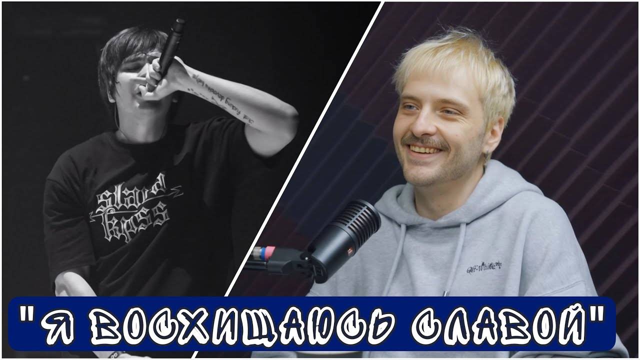 ПИРОКИНЕЗИС о том, что его восхищает в СЛАВЕ КПСС