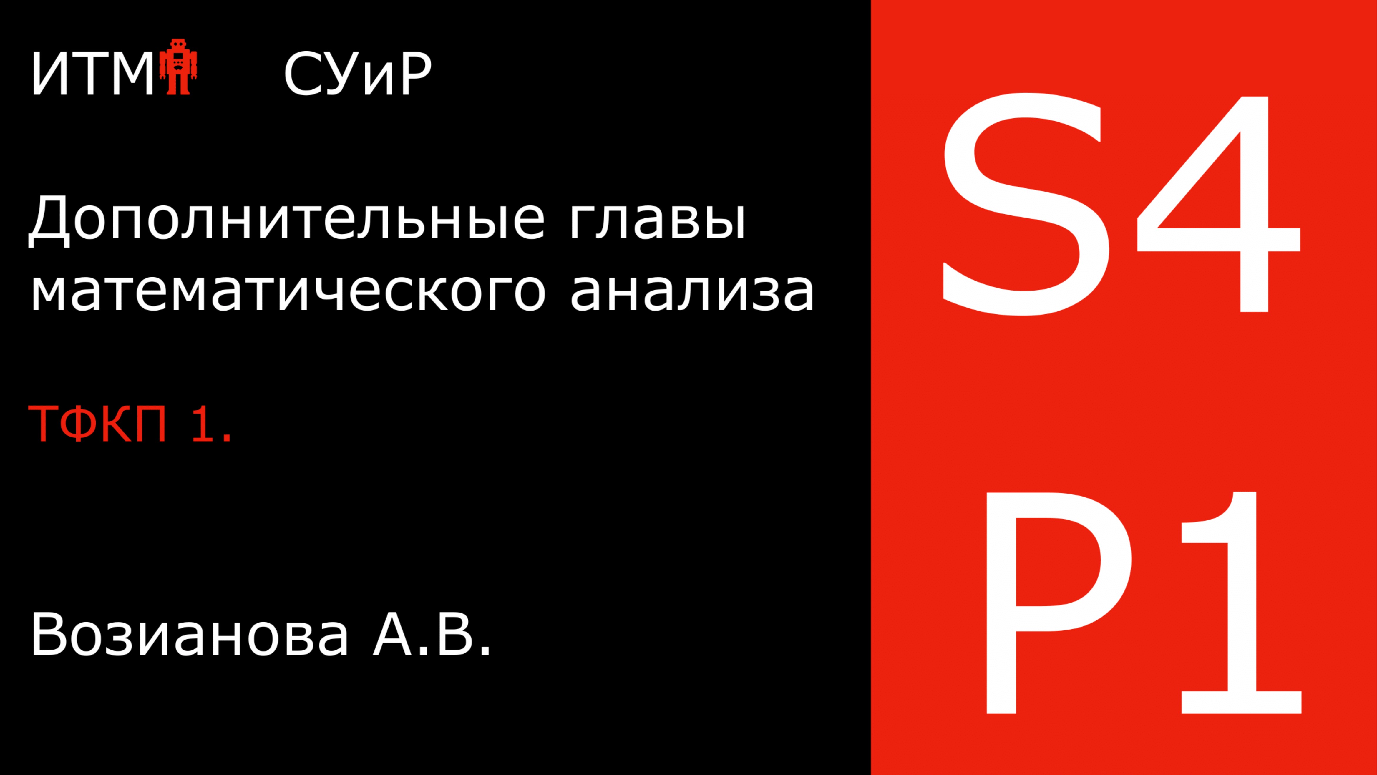 Контурные интегралы 1 | Практика 1 | Математический анализ 4 | А. В. Возианова