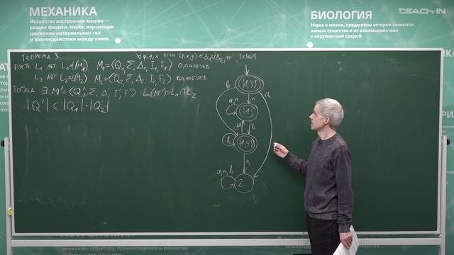 Пентус М.Р. - Математическая теория грамматик - 5. Свойства замкнутости класса автоматных языков