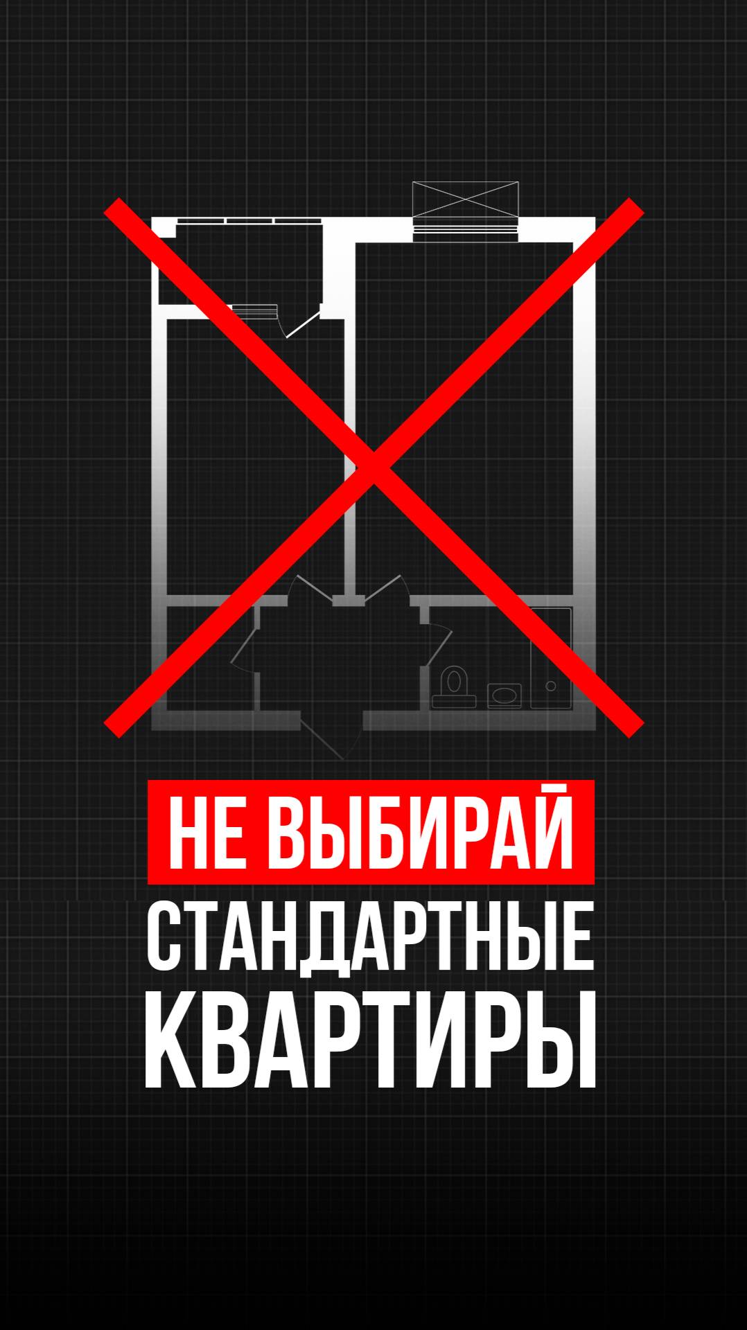Нестандартная планировка квартиры: ДА или НЕТ❓👎 #перепланировка #интерьер #ремонт #согласпроект