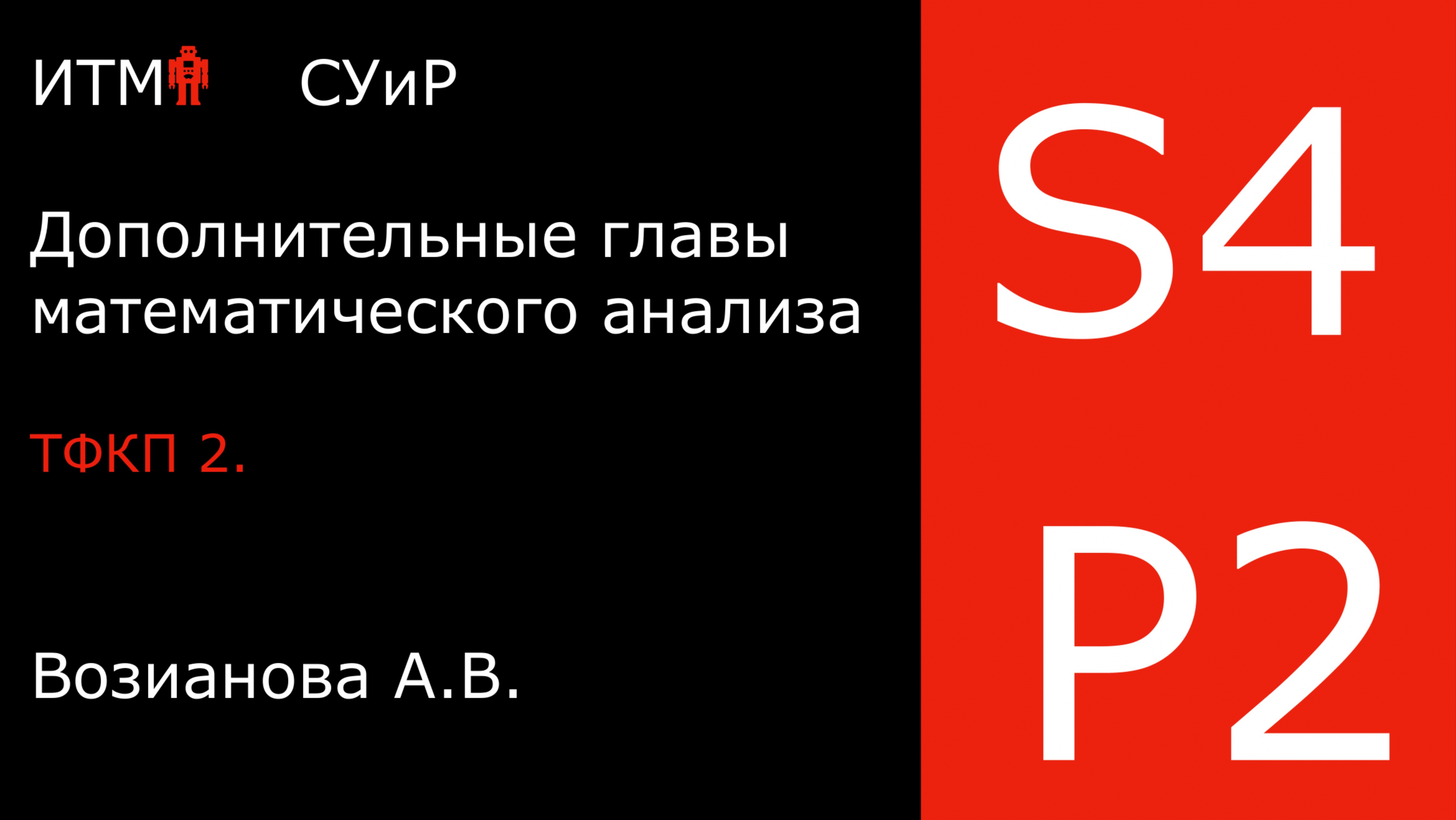 Контурные интегралы 2 | Практика 2 | Математический анализ 4 | А. В. Возианова