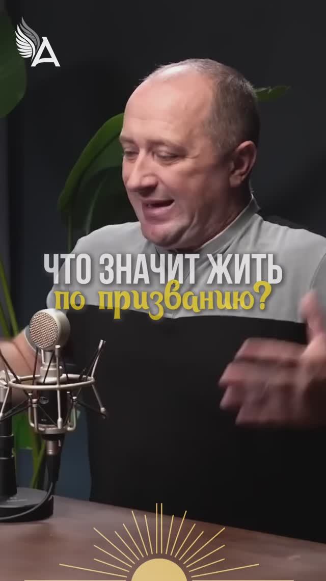 Что значит жить по призванию? 🌟 #МихаилАгеев