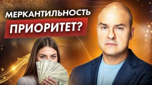 Выйду за богатого! / Почему девушки стали меркантильными?