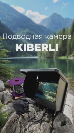 Подводная камера для рыбалки KIBERLI F1