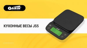Электронные весы GARIN JS5