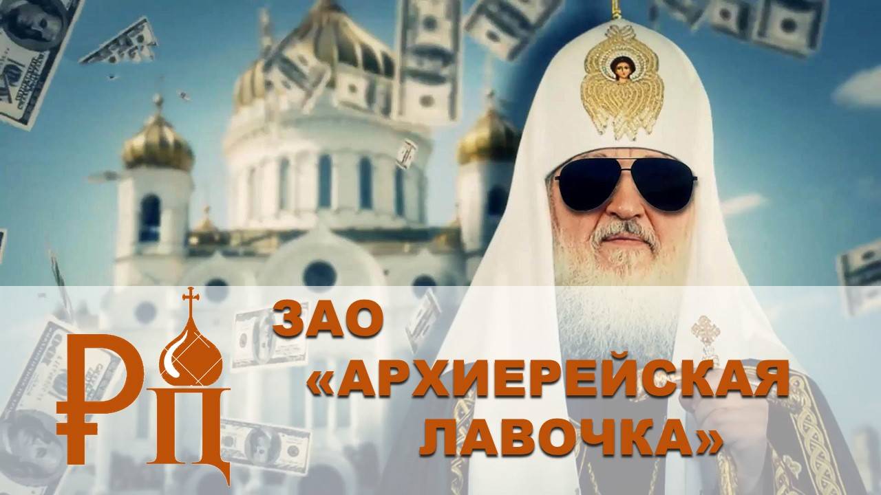 Брешь в уставе РПЦ. На чем все держится.  #Гундяев #МихаилБабкин