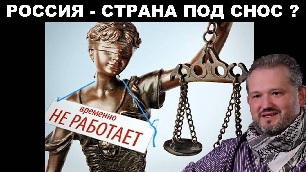 Что делать, если попираются законы? Профсоюз «Знание-Сила». Преступление против человечества.