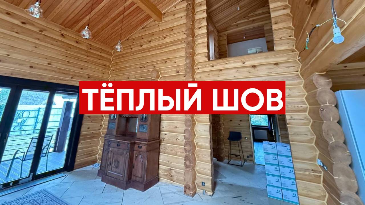 Герметизация деревянных домов и срубов по технологии "Тёплый шов" / Акриловый герметик для дерева