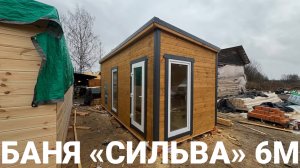 Перевозная каркасная баня «Сильва» 6 на 2,3