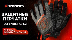 Универсальные рабочие перчатки Brodeks Defender G-62 из искусственной кожи