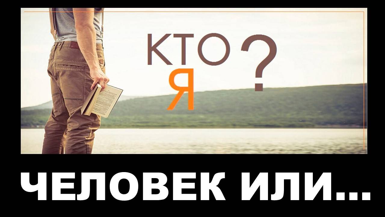 Путь Промысла Его неведом потому, что вера есть в Него, но веры нет Ему.