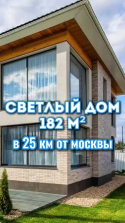 3-х этажный дом в коттеджном посёлке Валенсия, Новорижское шоссе 25 км от МКАД. #дом, #недвижимость