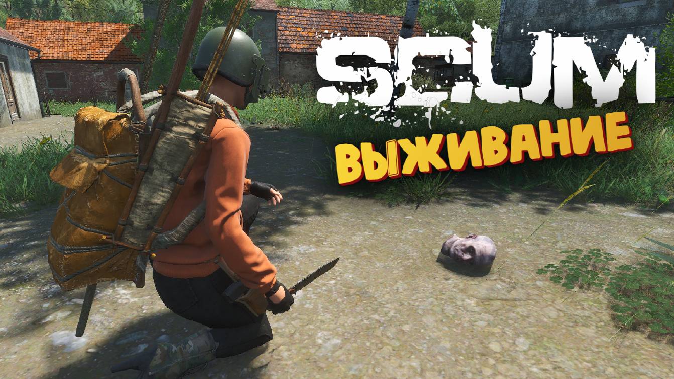 Лучшая Выживалка (Эльвира Зачищает Город от Зомби) - SCUM #132