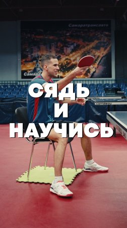 🎯 Как СТУЛ поможет исправить технику? Секрет движения ракетки от канала «Ракетка в деле»!