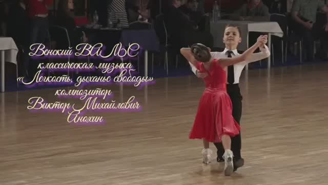 Венский ВАЛЬС «Легкость, дыханье свободы» ИМПРОВИЗАЦИЯ композитор Виктор Михайлович Анохин