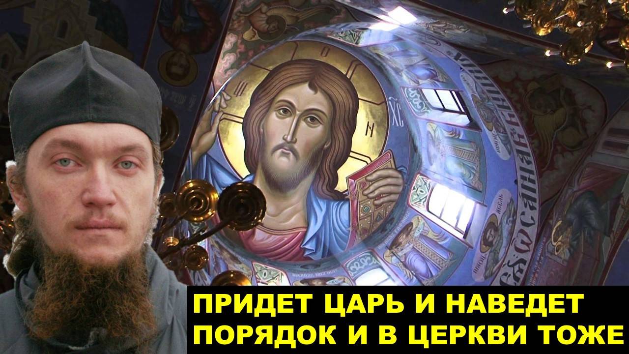 Со времен Синода, церковь одно из министерств в государстве. Иерей Василий Литвинов