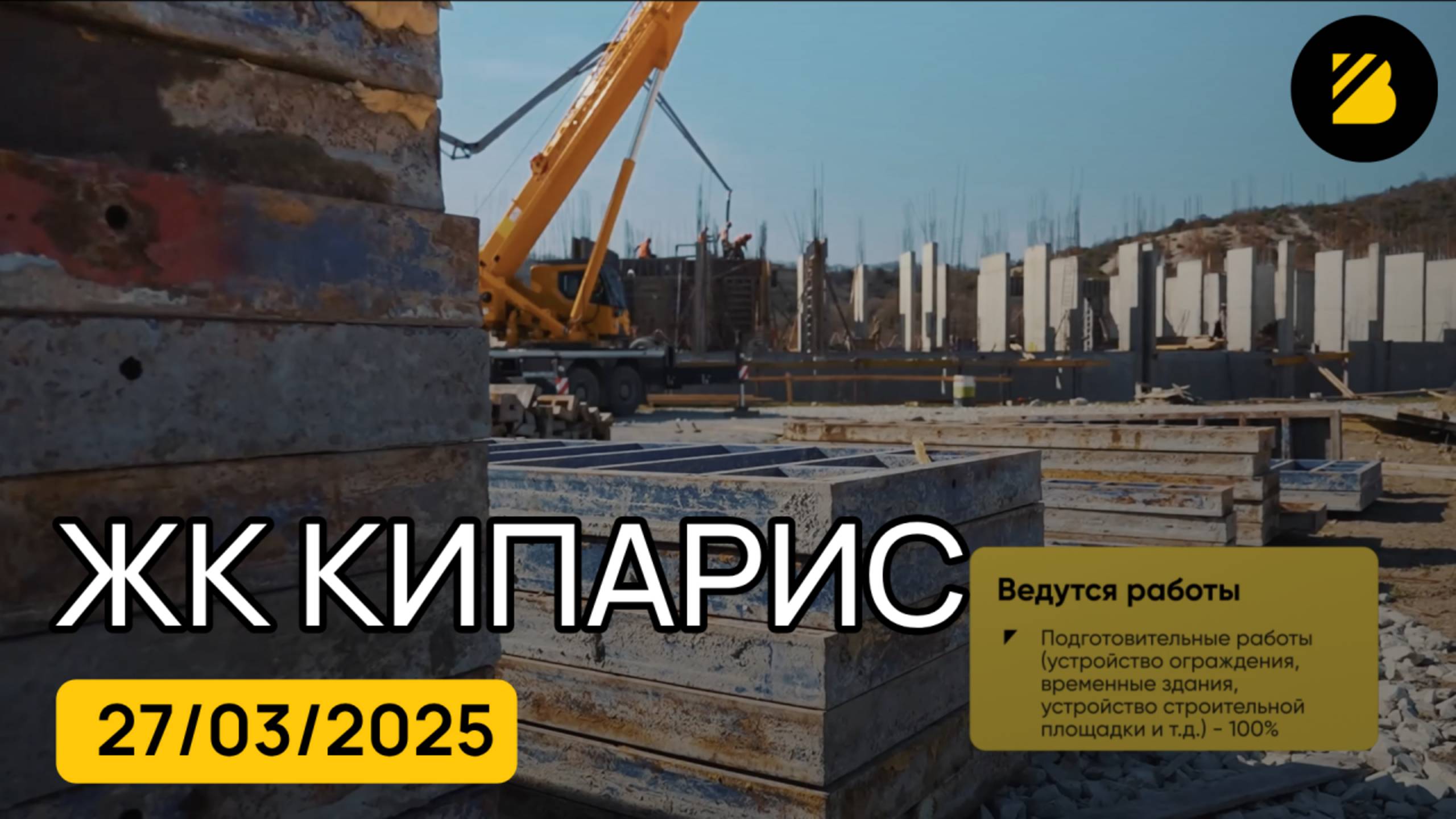 ЖК Кипарис от застройщика BRAVO ➤Сукко, Анапа ➤видео отчет на март 2024 ➤новостройка в Анапе 🔶BRAVO