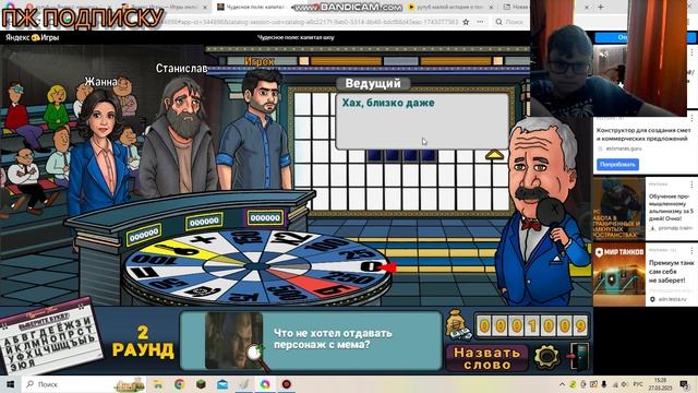 Играем В ПОЛЕ ЧУДЕС 7часть