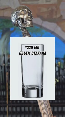 Трость в виде черепа с Флягой - для заказа 8-962-684-23-56