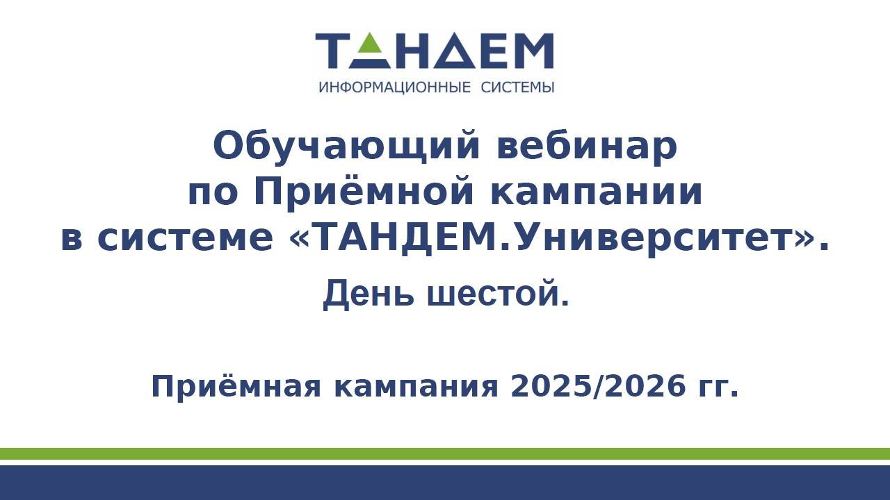 Вебинар по ПК. День шестой 26.03.2025