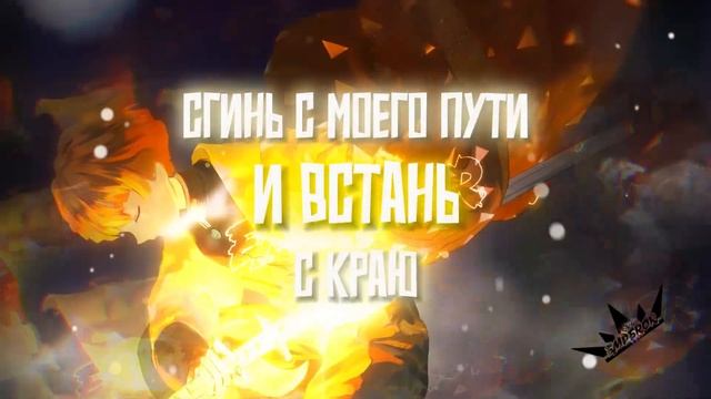 Аниме клип - Вставай Самурай (AMV) DEATHCHANNEL 😈 (♫) ᴴᴰ