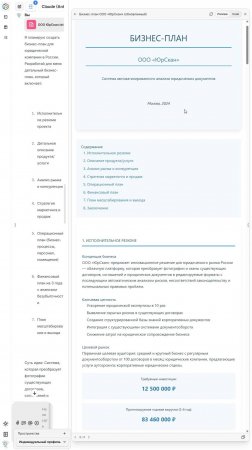 Составляем бизнес-план с нейросетью, используя #полезный_промпт 💡