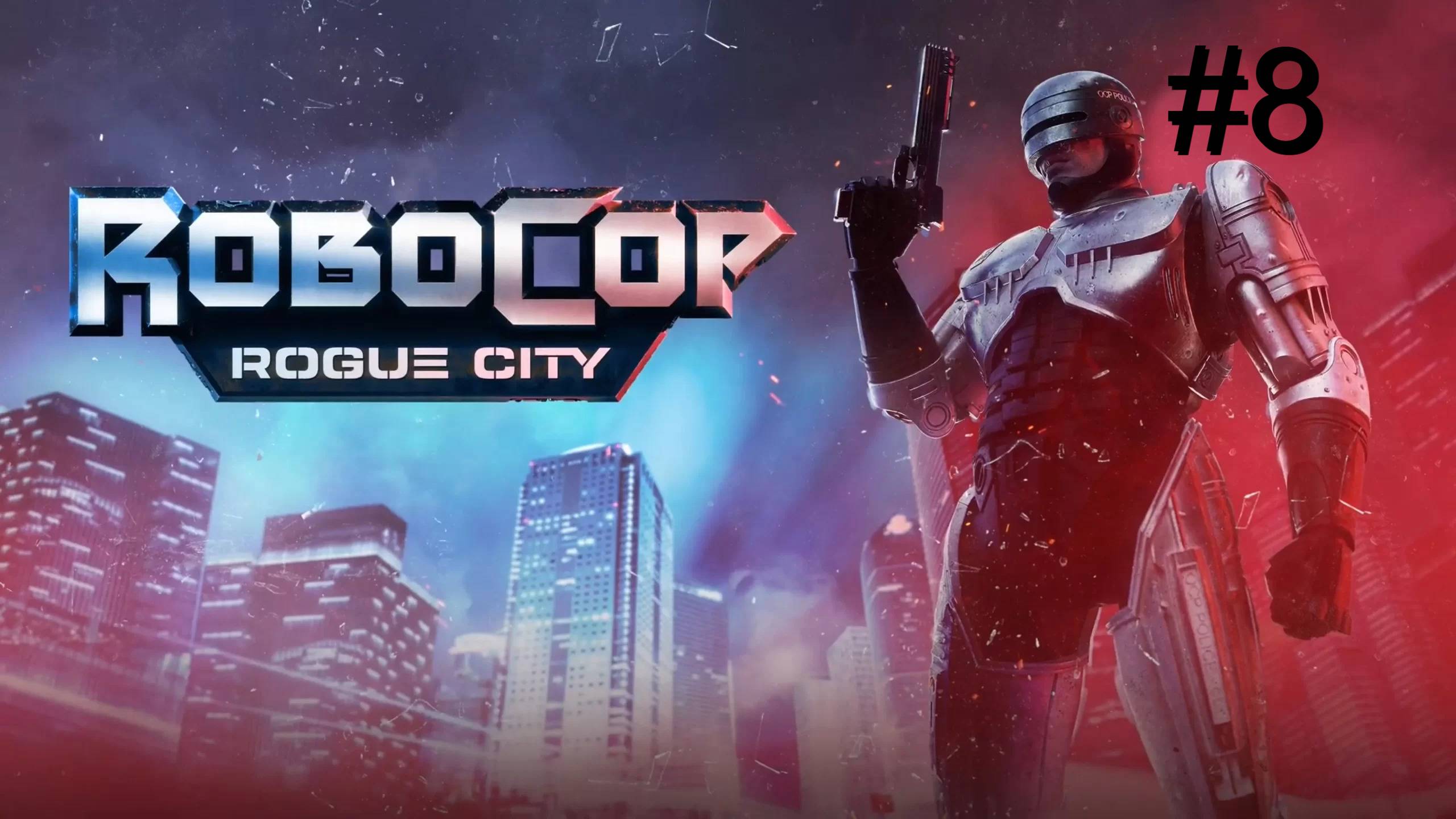 Прохождение RoboCop: Rogue City #8