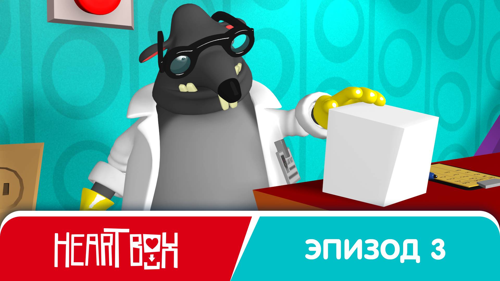 Heart Box - Эпизод 3