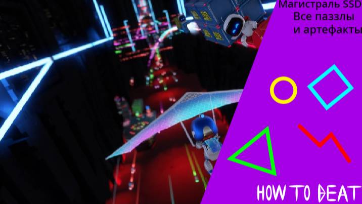 Astro's PLAYROOM| Все паззлы и артефакты в Магистрали SSD