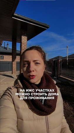 👀 Преимущества ИЖС участков