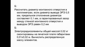 Консультация (11.04.03 Конструирование и технология электронных средств)
