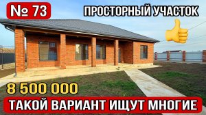 ГОТОВЫЙ ДОМ ЗА  8 500 000 Краснодарский край г .Белореченск