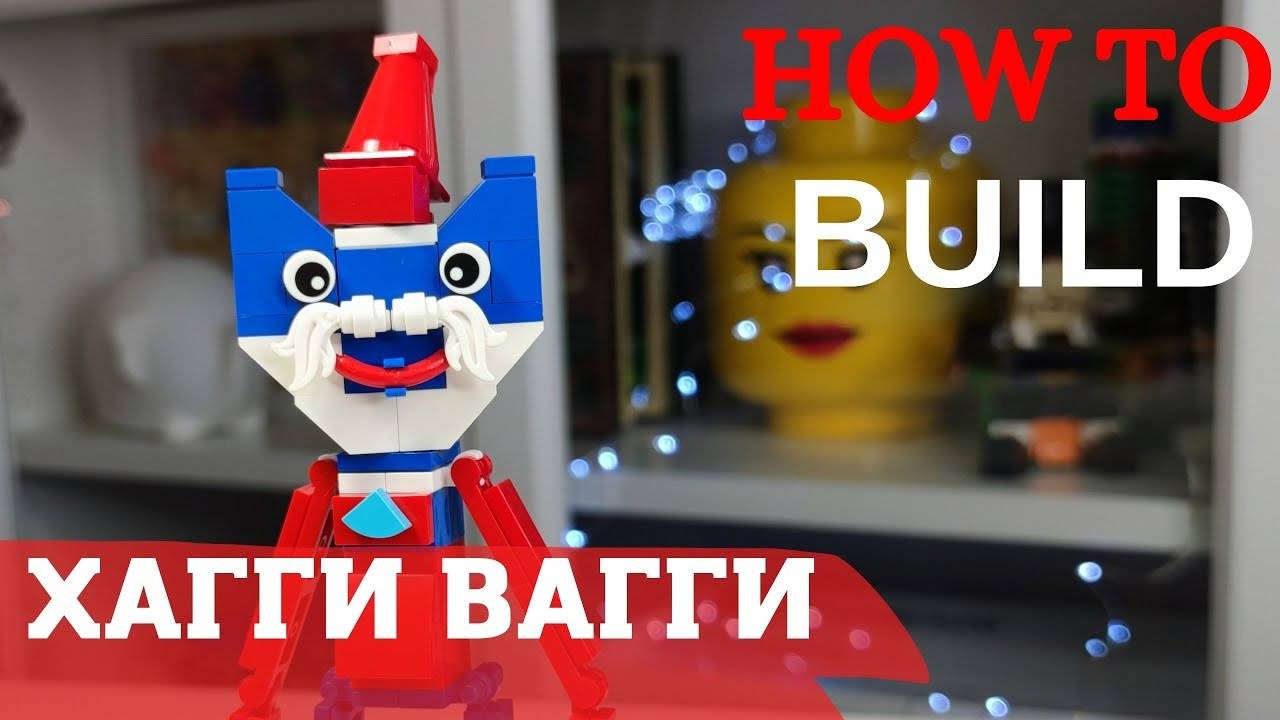 LEGO Самоделка Poppy Playtime. Huggy-Wuggy _ ЛЕГО MOC
